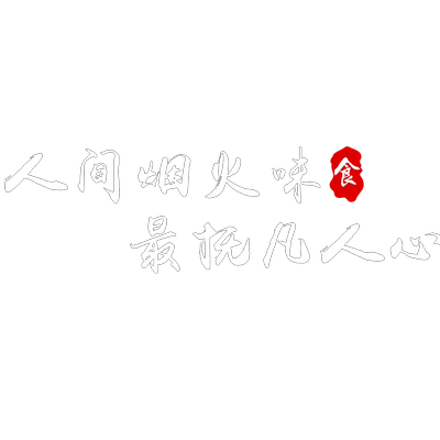 低成本打造高端餐饮饭店铺墙贴