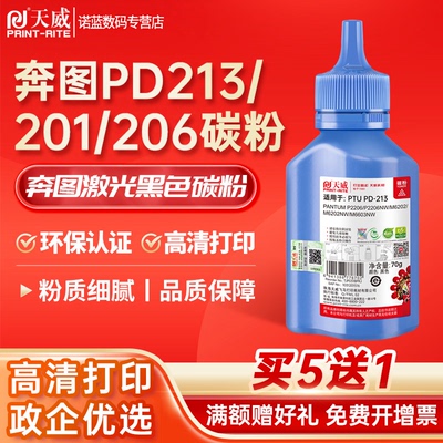 天威适用奔图P2206nw碳粉M6202