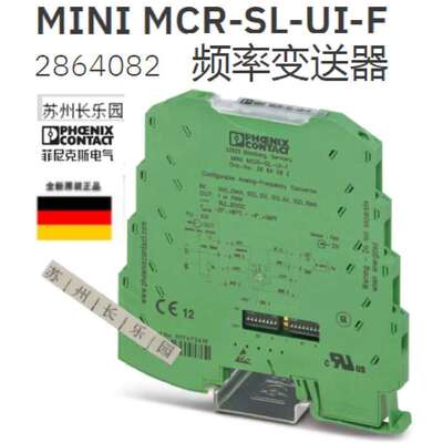 议价频率变送器 2864082 MC R-SL-UI-F 进口 封—再拍！