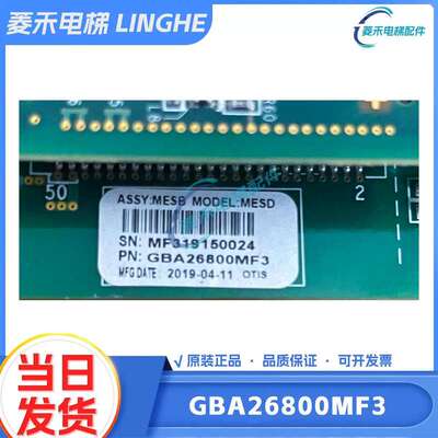 议价扶梯主板/MESB GBA26800MJ1/GBA26800MF3/MF1正品质保