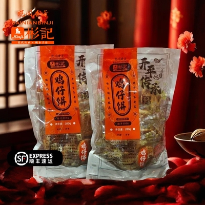 彬记正宗软鸡仔饼陈皮广式特产
