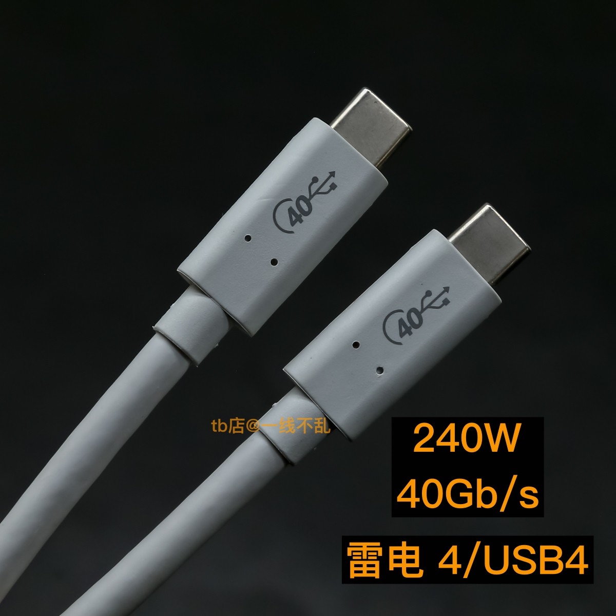 原装5A 240w雷电4 USB4全功能40G/s数据线 1.8米带芯片5K60Hz投屏_虎窝淘