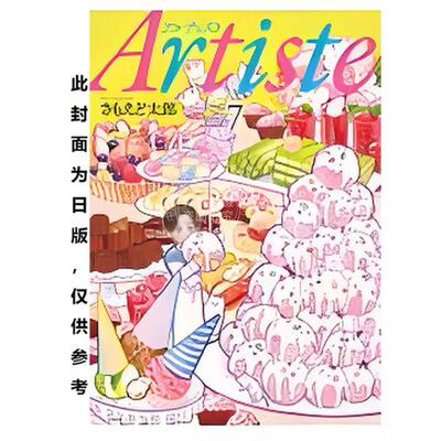 现货 台版漫画 Artiste 料理艺术之路 7 さもえど太郎 漫画书 东贩出版