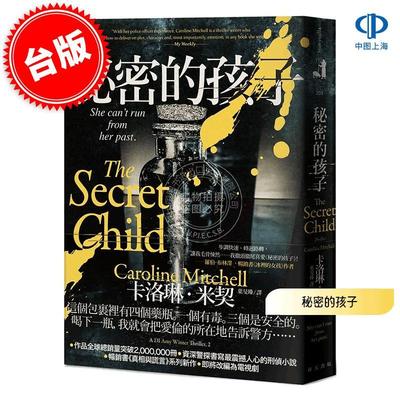 现货 港台原版 秘密的孩子 卡洛琳·米契 Caroline Mitchell 春天出版 刑侦小说