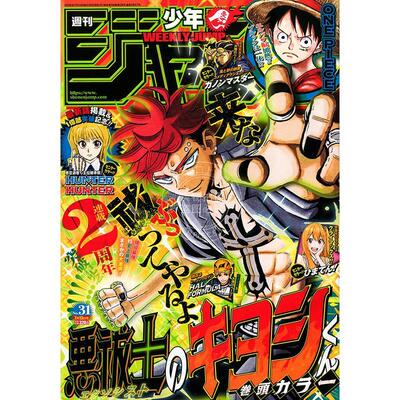 进口日文 週刊少年ジャンプ JUMP 2026年7月13日号 No.31 全职猎人连载