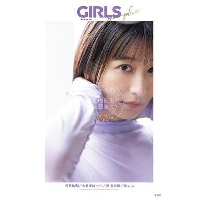 进口日文 写真 少女群像  010 榎原依那 GIRLS graph. 010