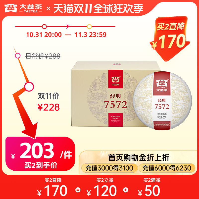 大益普洱茶 7572经典标杆普洱熟茶饼茶150g*5饼云南茶叶盒装煮茶_虎窝淘