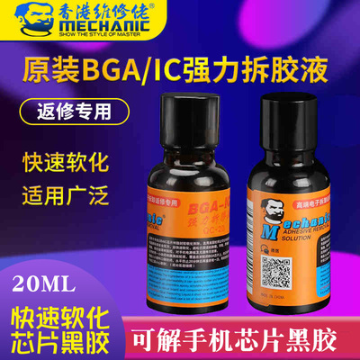 维修佬溶胶水解除除胶手机主板