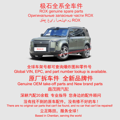 ROX 01极石01全车配件原厂拆车件原装备件原厂件陈田二手汽配大全