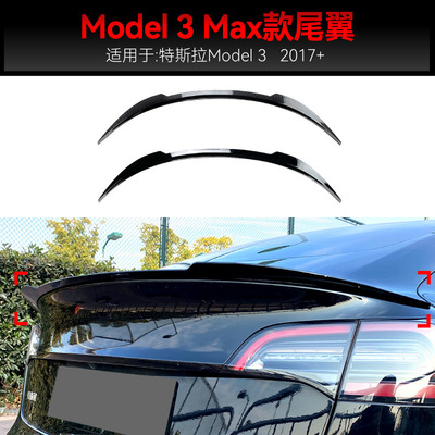适用2017+特斯拉tesla model 3毛豆3尾翼顶翼定风翼跨境改装配件
