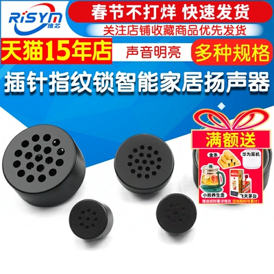 8R1W插针智能家居扬声器