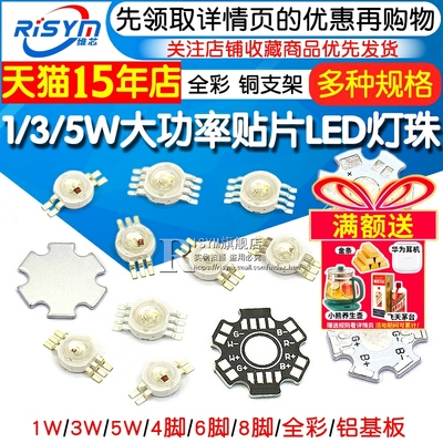 大功率全彩八脚铜支架led灯珠