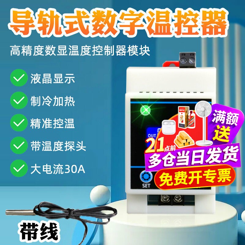 导轨式数字温控器 30A继电器高精度数显温度控制器模块 制冷加热