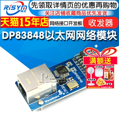Risym DP83848网路模组乙太网模块ethernet网路接口开 发板收发器