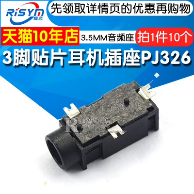 音频座贴片耳机插座音响母座