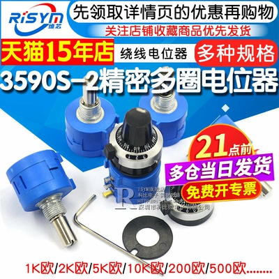 3590S精密多圈绕线电位器