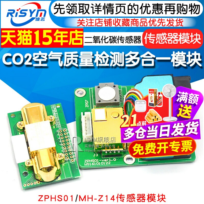 MH-Z14二氧化碳传感器模组 农业大棚用 CO2检测 ZPHS01传感器模块