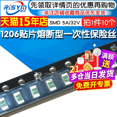 贴片熔断型一次性保险丝快断
