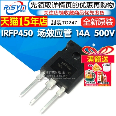 场效应管IRFP450封装TO247