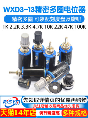 WXD3-13-2W精密多圈电位器1K 2.2K 3.3K 4.7K 10K 22K 47K 100K