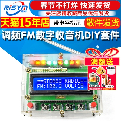 调频FM数字收音机DIY套件