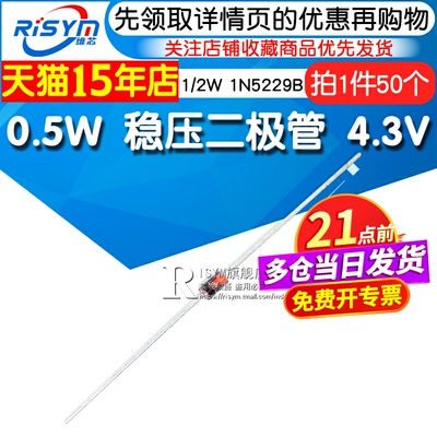 0.5W稳压二极管4.3V稳压二极管