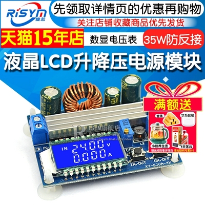 模块板可调电流表升降压