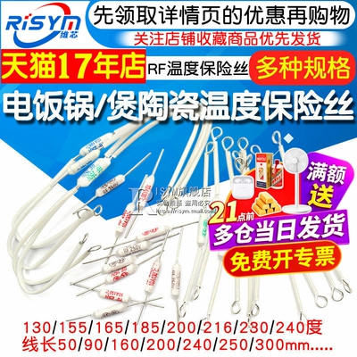 电饭锅煲RF陶瓷温度保险丝管