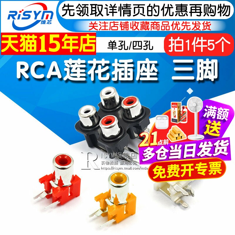 RCA莲花插座 三脚单孔AV插座单孔/四孔莲花插座音频信号输入插座