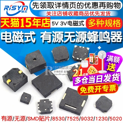 有源无源电磁式蜂鸣器