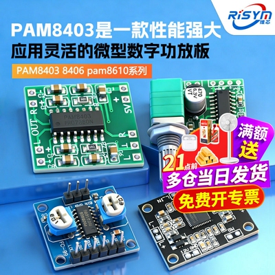 微型数字功放板2*3WD类PAM8403