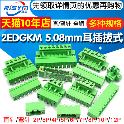 插拔式接线端子5.08MM带固定耳