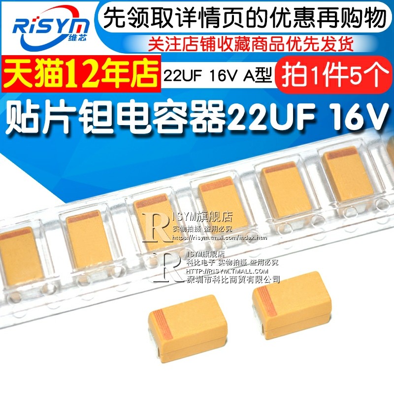 【Risym】贴片钽电容器 22UF 16V 226K A3216 1206 A型_虎窝淘