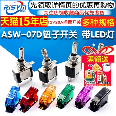 ASW-07D钮子开关带LED灯