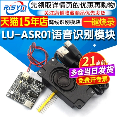 智能语音识别模块离线自定义词条
