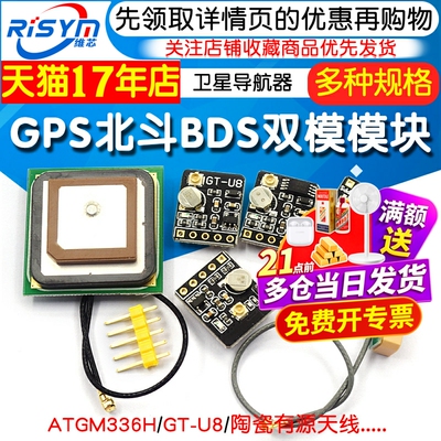 GPS北斗BDS双模模块卫星导航器