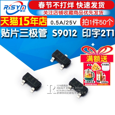 risym贴片三极管s9012PNP
