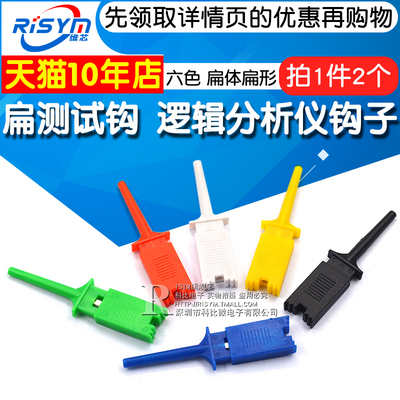 逻辑分析仪扁体测试钩