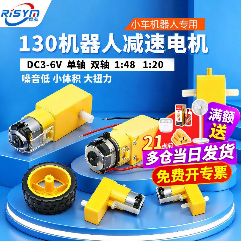 TT马达130电机1:48/1比120机器人智能小车/智能车减速电机/轮胎