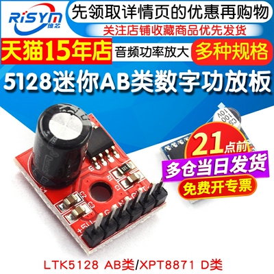 LTK5128迷你AB类D类模块