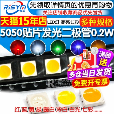 5050贴片led灯高亮红蓝黄绿灯珠