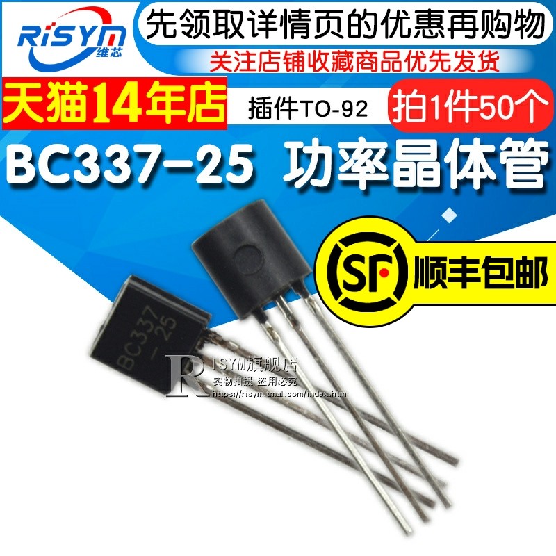 Risym三极管 BC337-25 BC337 NPN型功率晶体管插件TO-92 50只_虎窝淘