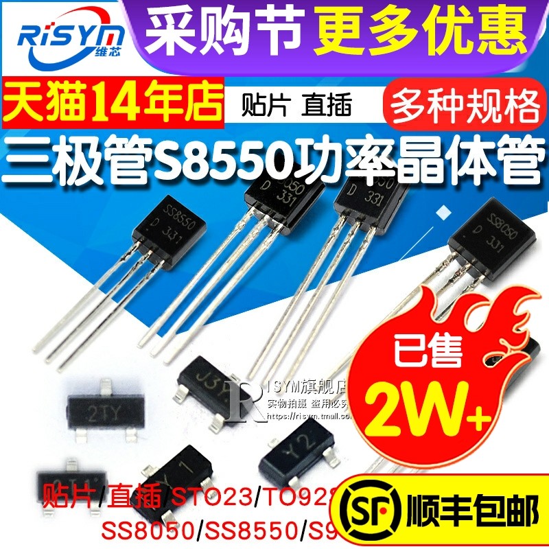 三极管S8550 SS8050 9013 9014 tl431三级78l05功率晶体管贴片pnp_虎窝淘
