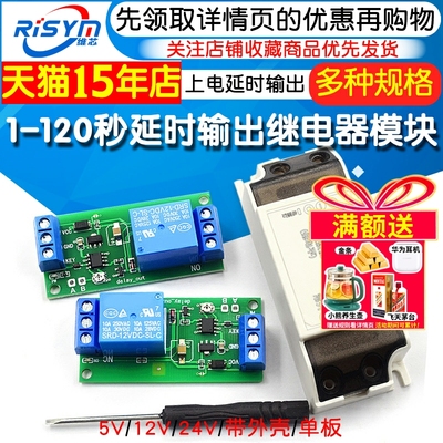 5V12V24V行车记录仪上电延时