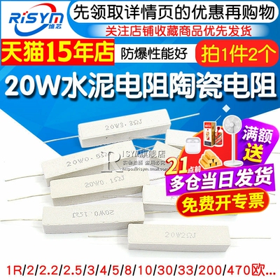 20W水泥陶瓷电阻各种阻值都有