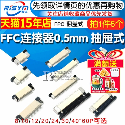 fpc连接器ffc扁平插座上下接