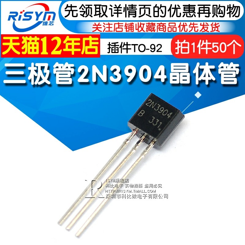 Risym三极管 2N3904 3904 NPN型功率晶体管插件TO-92 50只_虎窝淘
