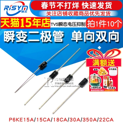 P6KE30A瞬变二极管P6