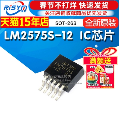 LM2575S-12 LM2575 IC芯片 贴片开关电源稳压降压电路 SOT-263