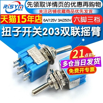 扭子开关203双联摇臂钮子摇头3档